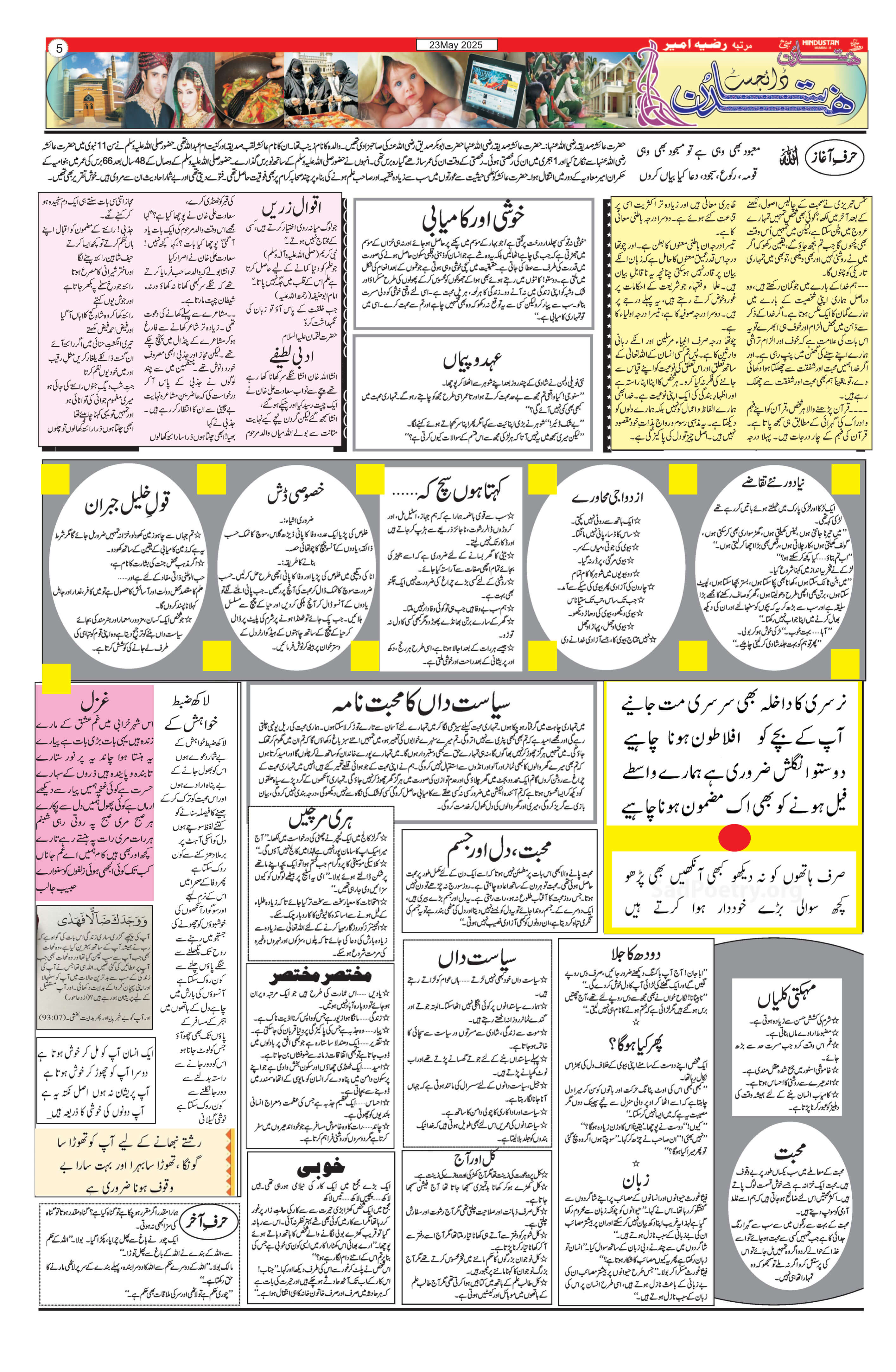 The Hindustan Daily 23 May 2025 - 5 - The Hindustan Daily Epaper