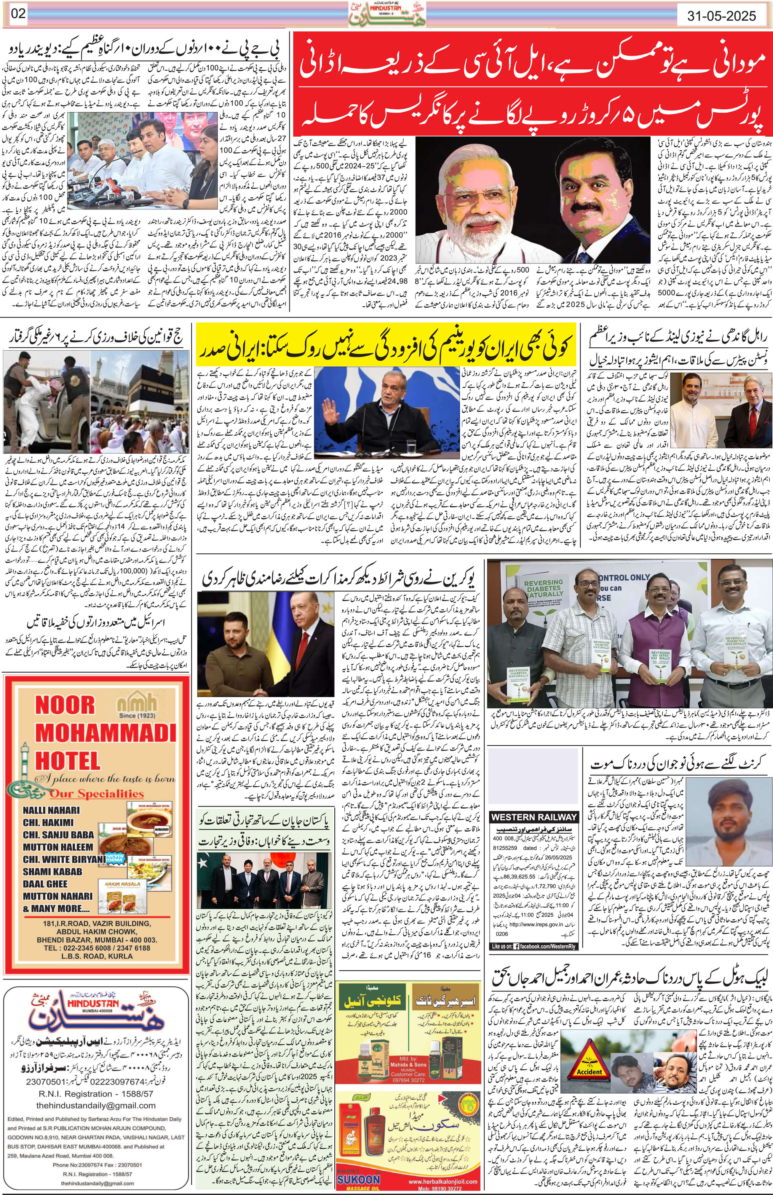 The Hindustan Daily 31 May 2025 - 2 - The Hindustan Daily Epaper