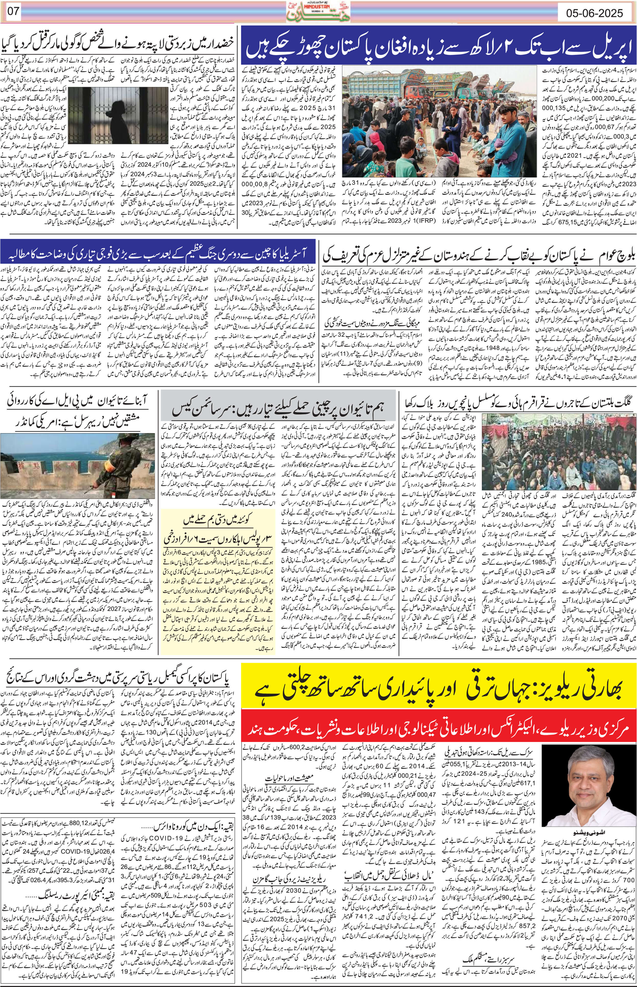 The Hindustan Daily 05 June 2025 - 7 - The Hindustan Daily Epaper