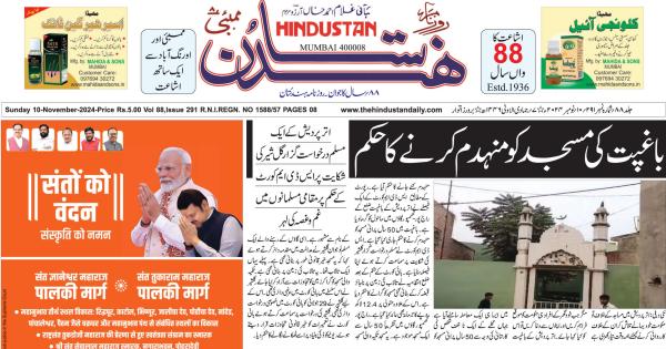 The Hindustan Daily 10 Nov 2024 - 1 - The Hindustan Daily Epaper