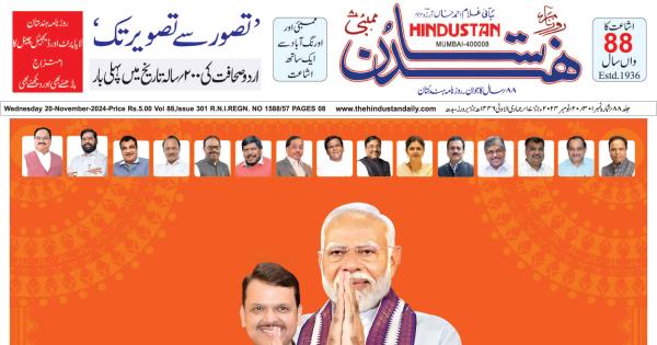 The Hindustan Daily 20 Nov 2024 - 1 - The Hindustan Daily Epaper