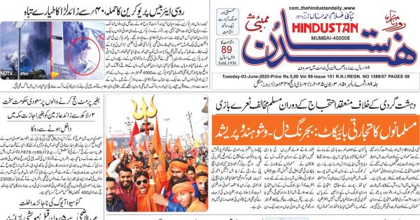 The Hindustan Daily 03 June 2025 - 1 - The Hindustan Daily Epaper