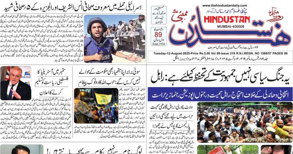 The Hindustan Daily 12 Aug 2025 - 1 - The Hindustan Daily Epaper