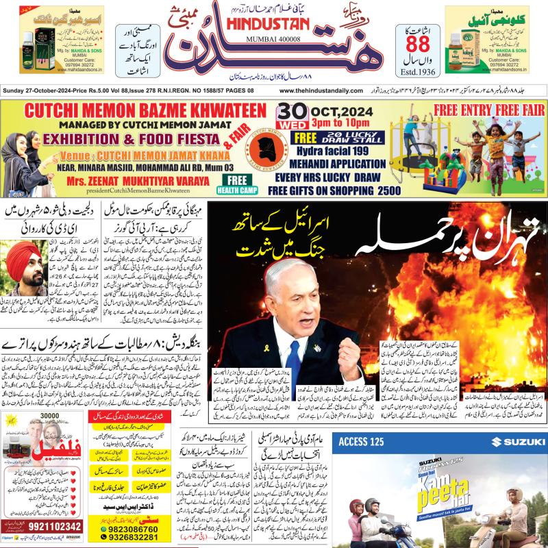 The Hindustan Daily 27 Oct 2024 - 1 - The Hindustan Daily Epaper