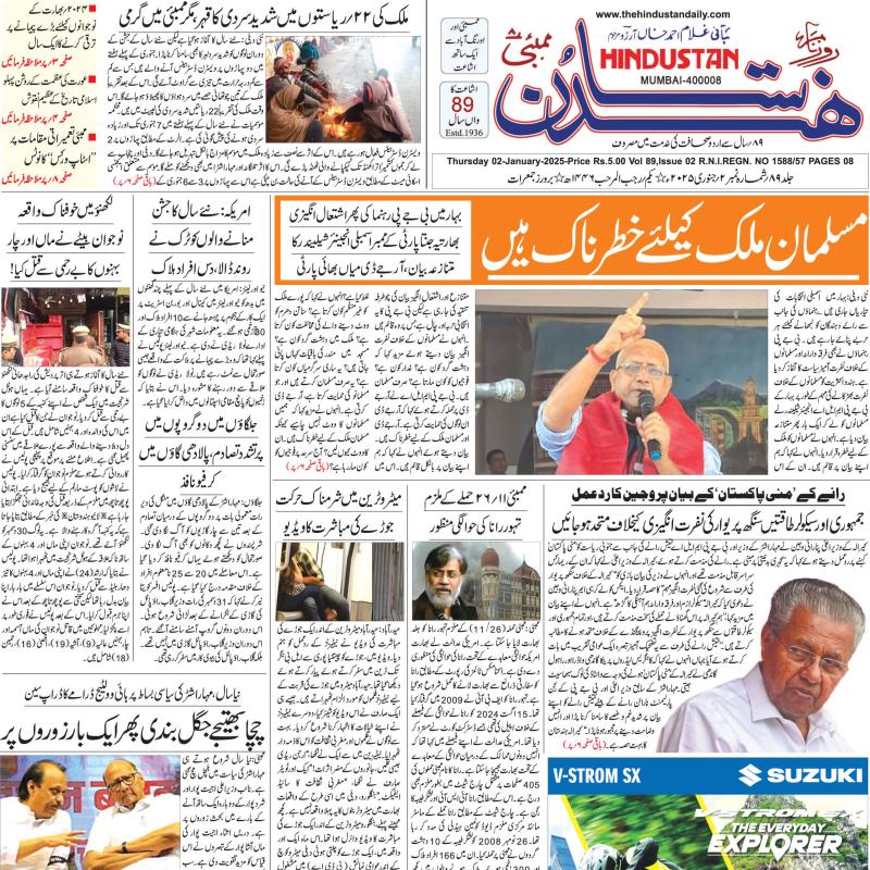 The Hindustan Daily 02 Jan 2025 - 1 - The Hindustan Daily Epaper